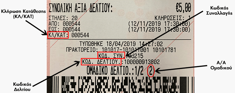 Εύρεση Επιτυχιών ΚΙΝΟ ΟΠΑΠ